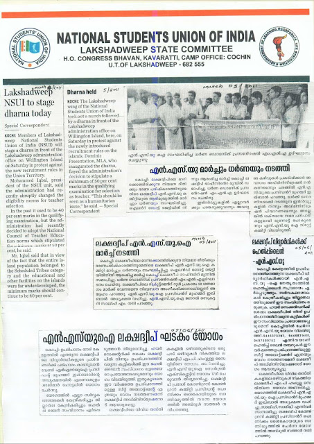 NATIONAL STUDENTS UNION OF INDIA- LAKSHADWEEP: NSUI